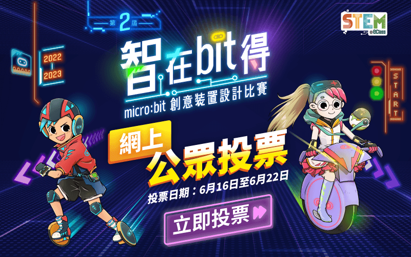 sc2022_popup | STEM@eClass